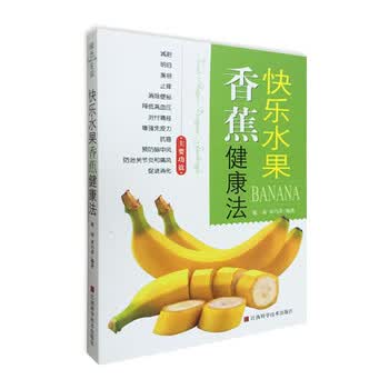 快乐水果香蕉健康法 敏涛，章巧萍