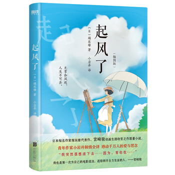 起风了(插图版) 图书