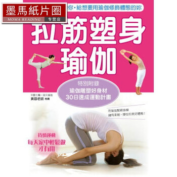 预售 Moy 拉筋塑身瑜伽 朵琳出版整合营销公司