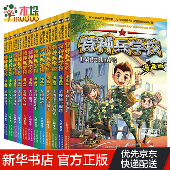 特种兵学校漫画版1-12 共12册