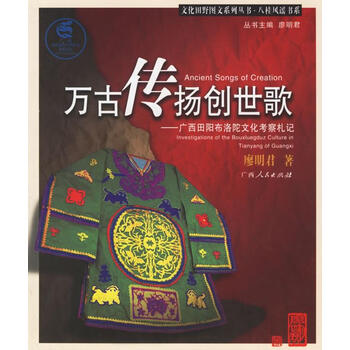 万古传扬创世歌 廖明君 著【正版书】