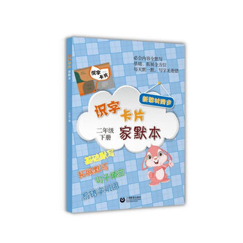 识字卡片家默本(2下)