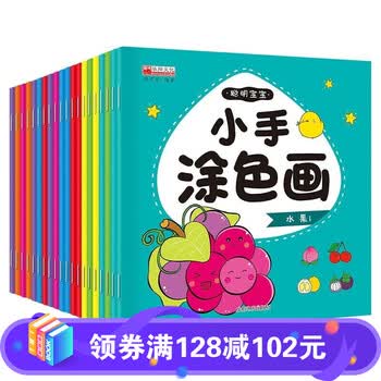 【百元神劵】宝宝涂色书全20册 3-6岁幼儿童学画画涂鸦绘画本入门画册 简笔画 启蒙幼儿美术早教训练