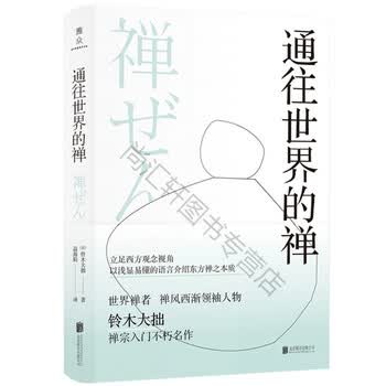 B 通往世界的禅
