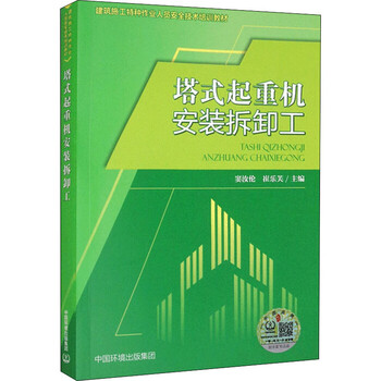 塔式起重机安装拆卸工