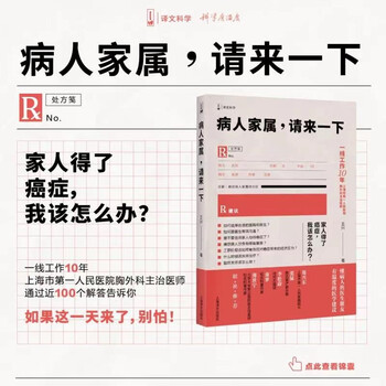 新华自营 正版图书 可选 病人家属,请来一下