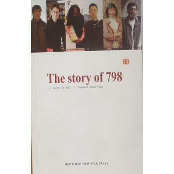 The story of798 叶滢