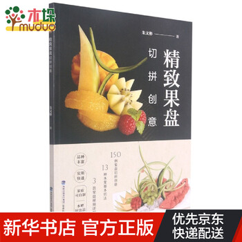 精致果盘切拼创意