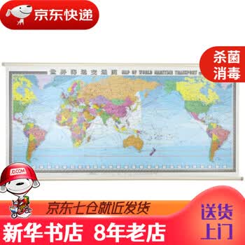 【新华书店 正版书籍】世界海运交通图挂图（精装版2.3米1.1米中英文对照世界交通地图航海路线港口）中国地图出版 正版图书绘本
