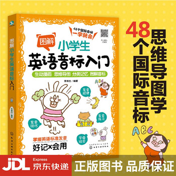 [正版图书]图解小学生英语音标入门