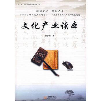 文化产业续本【正版图书】