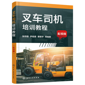 叉车司机培训教程 配视频 叉车驾驶维修一本通 叉车驾驶 叉车构造原理 叉车维护保养故障排除应用书籍