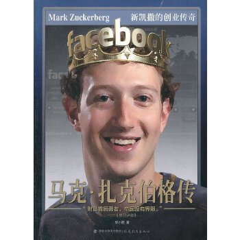 马克 扎克伯格传