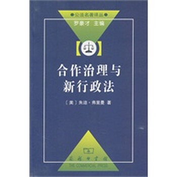 合作治理与新行政法