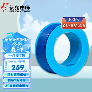 【远东电缆ZC-BV2.5】远东电缆 ZC-BV2.5平方插座空调热水器阻燃铜芯单股硬线 100米蓝色零线【行情 报价 价格 评测】-京东