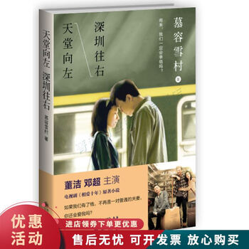 天堂向左，深圳往右