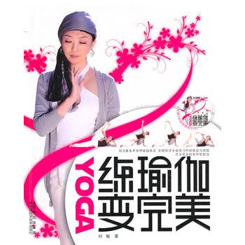 练瑜伽