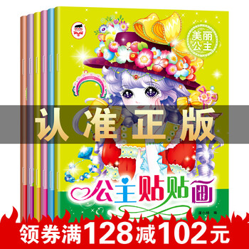 公主贴贴画（套装全6册）小学生玩具女孩换衣服立体小张粘贴贴画公主换装粘贴纸