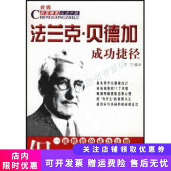 保险超人法兰克 贝德加成功捷径