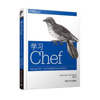 学习Chef:云时代的配置管理与自动化运维技术