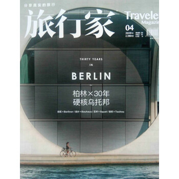 旅行家（2019年4月号）