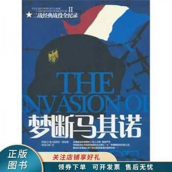 二战经典战役全记录2：梦断马其诺 德珀雷