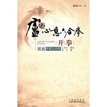 卢式心意六合拳开拳【正版图书】