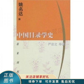 中国目录学史