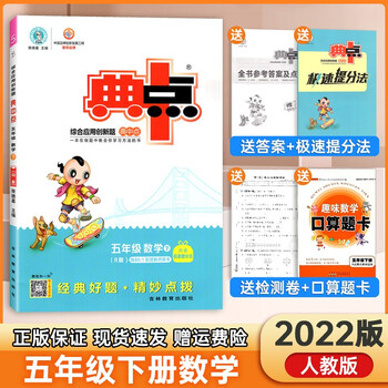 2022版小学典中点五年级下册数学同步人教版小学5年级下册数学一课一练练习册