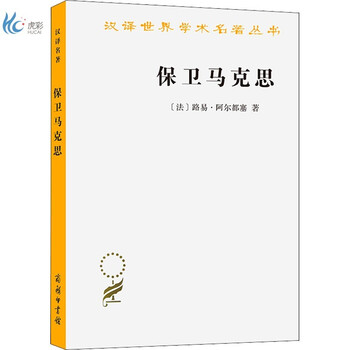 保卫马克思
