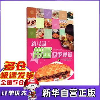 幼儿园带量四季食谱