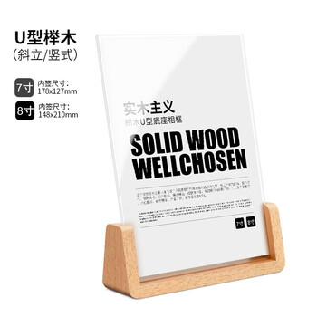 三角台卡会议桌牌名牌木质座位牌席卡桌卡双面亚克力名字牌办公室领导职位牌席位牌嘉宾牌台签桌签桌摆坐席牌 竖款U型榉木127x178mm