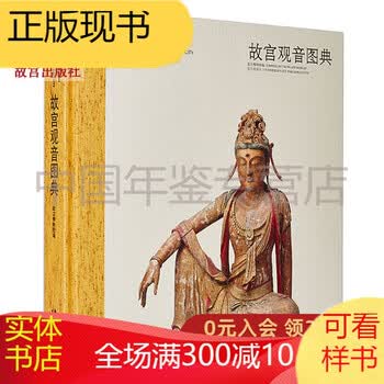 故宫经典系列 故宫观音图典   zgg