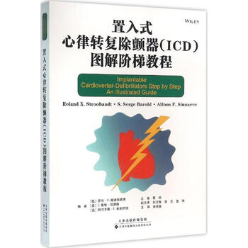 置入式心律转复除颤器I图解阶梯教程