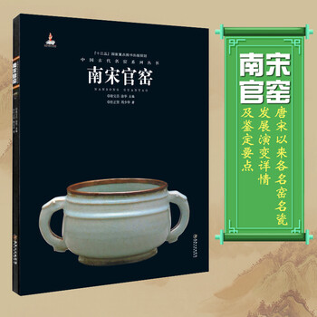 南宋官窑中国古代名窑唐宋以来各名窑名瓷发展演变详情及鉴定要点收藏市场趋势分析历史文化陶瓷艺术瓷器鉴赏