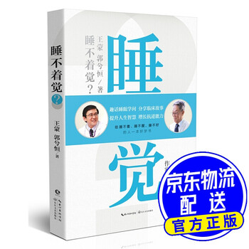 睡不着觉？