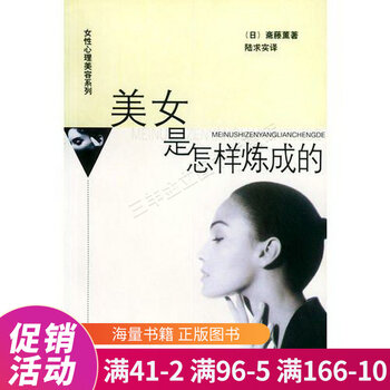 美女是怎样炼成的