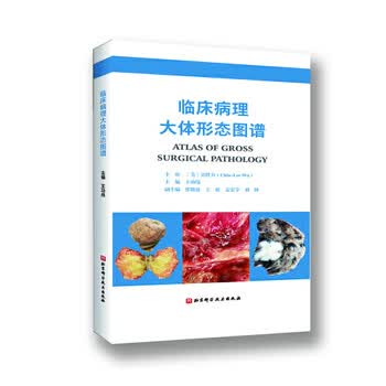 临床病理大体形态图谱 王功伟 北京科学技术出版社 9787571414016