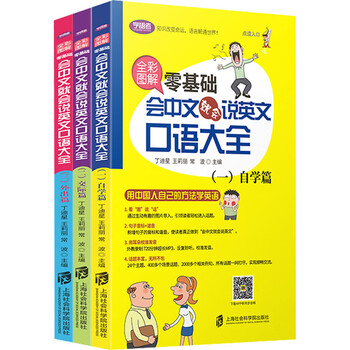 全彩图解 零基础会中文就会说英文口语大全(1-3) 图书