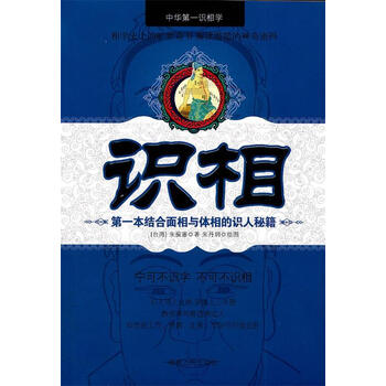 识相 朱振藩　著