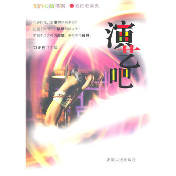 演艺吧【正版图书】