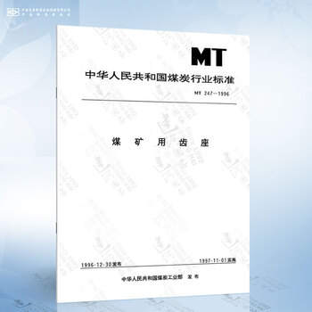 MT/T 247-1996 煤矿用齿座