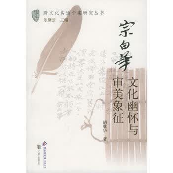 宗白华【正版图书】