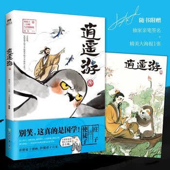 逍遥游 使徒子三白蝉九命猫脑筋