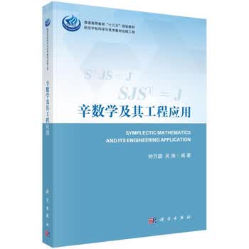 辛数学及其工程应用