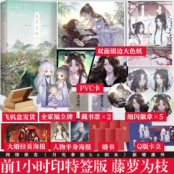 长月无烬2完结篇 藤萝为枝 黑月光拿稳be剧本 新增番外 甜爽仙侠