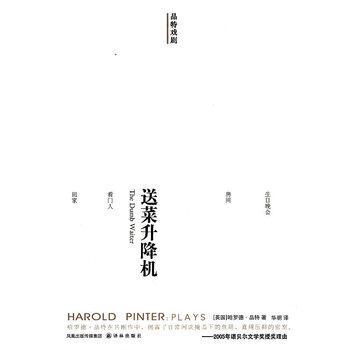 送菜升降机(品特戏剧)