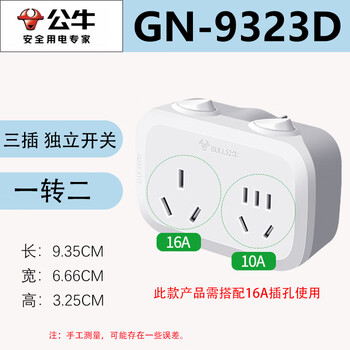 【公牛插座转换器】公牛BULL 插座转换器扩展一转三插座一转多插座国标转换器柔性一转多/ GN-9323D/16A 国标转换器 【行情 报价 价格 评测】-京东
