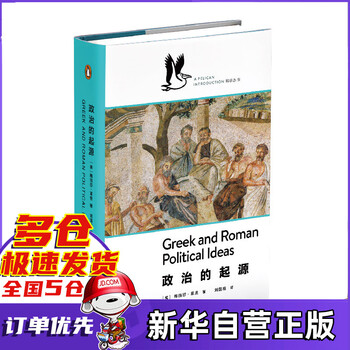 政治的起源(精)/鹈鹕丛书