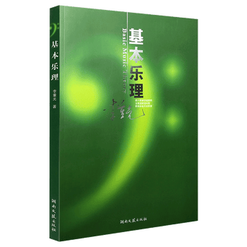 正版 基本乐理通用教材 李重光理论知识基础教程 简谱五线谱零基础初学者入门自学初级教学李崇光钢琴书籍
